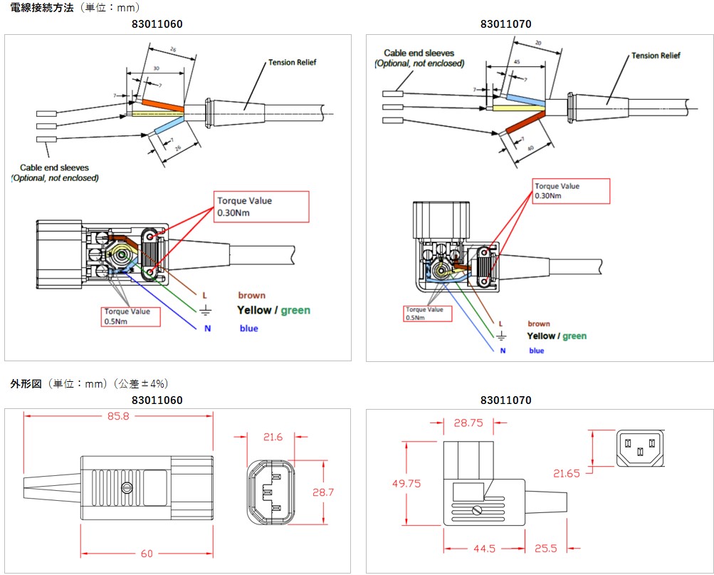 IEC規格 組立式差し込みプラグ (UL・CSA)/C14【83011060】※メーカーEOL品(弊社在庫あり)・後継品あり | 医療用電源 ...